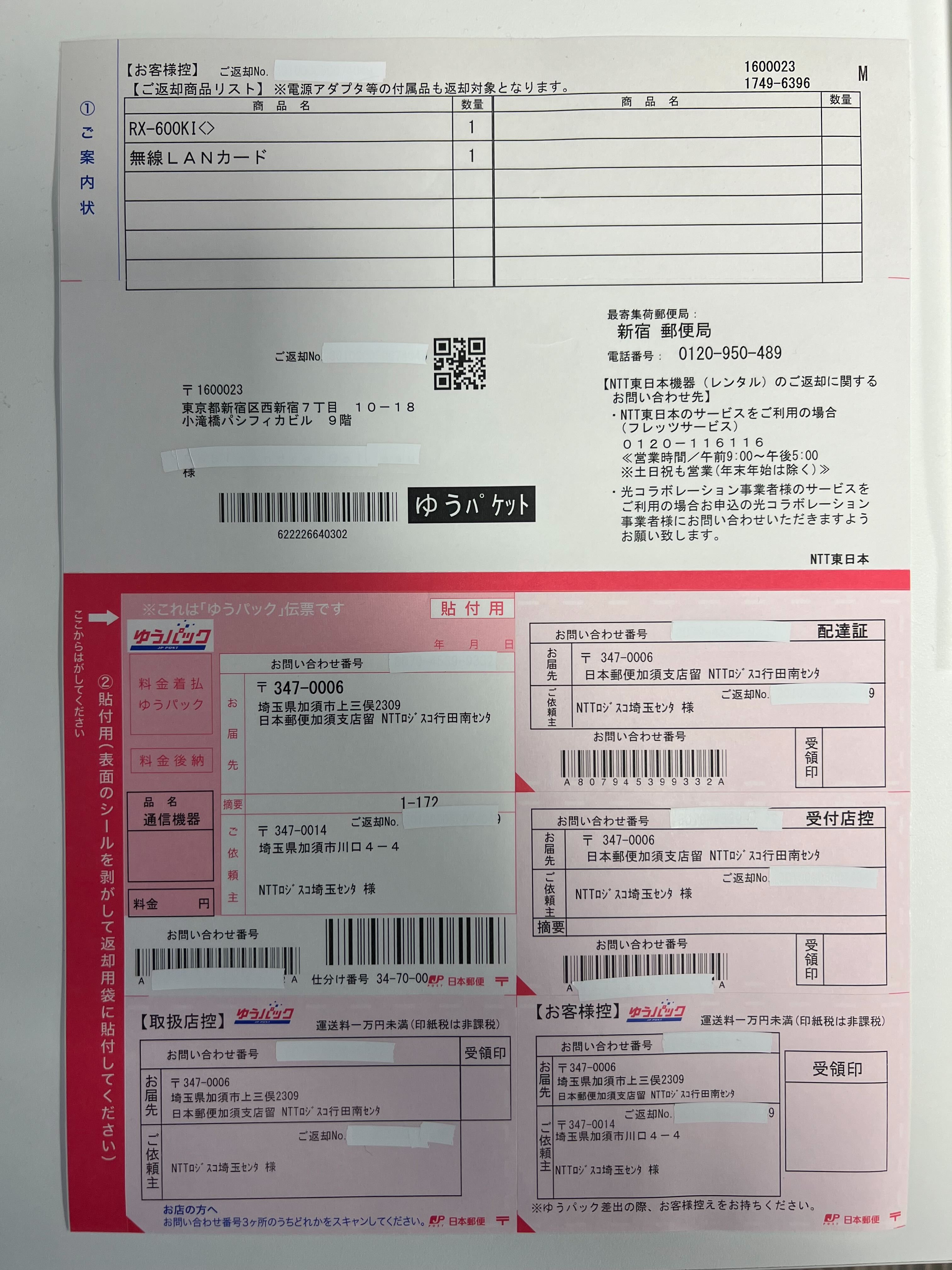 [Home Internet] How to return the modem (NTT ONU Modem) – Sakura Mobile