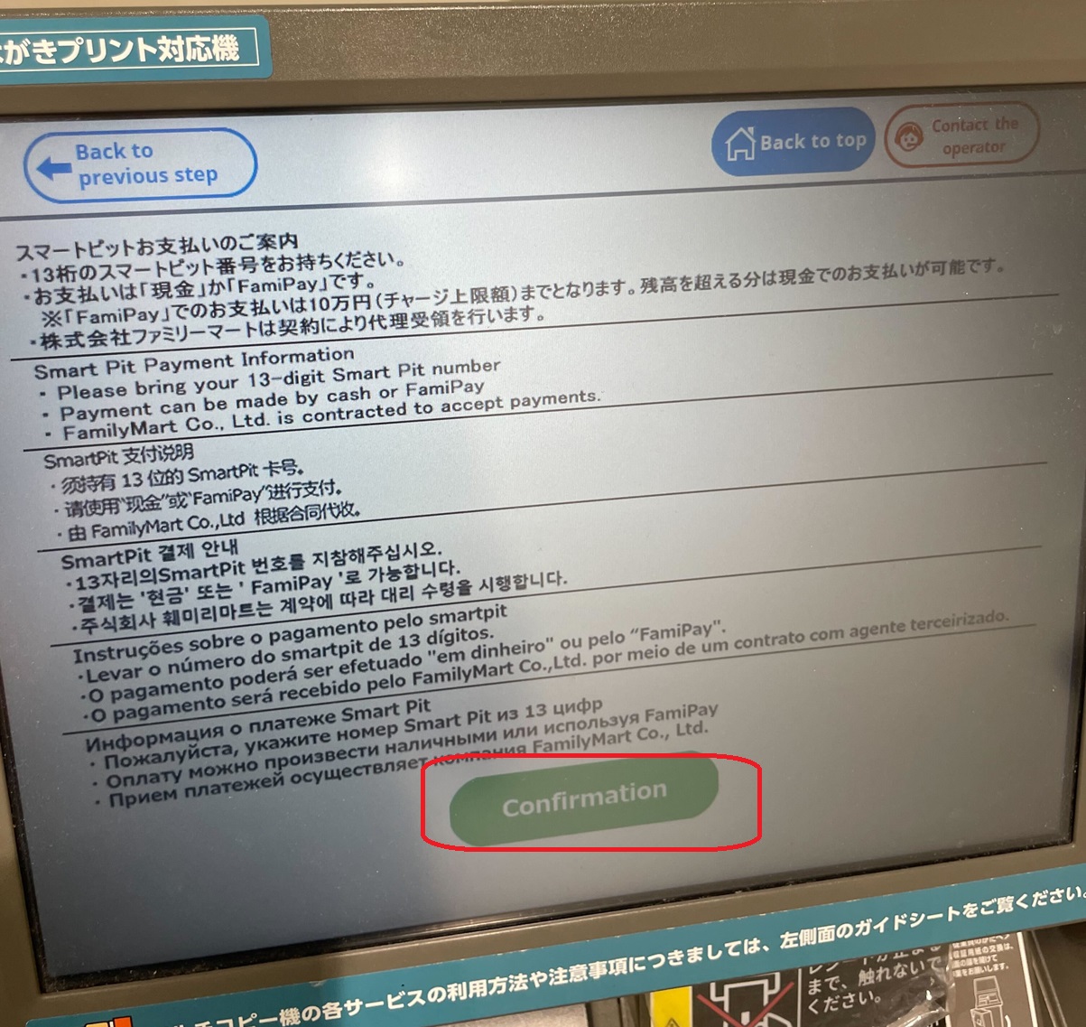 How to use Smart Pit at the convenience store (Family Mart) – Sakura Mobile